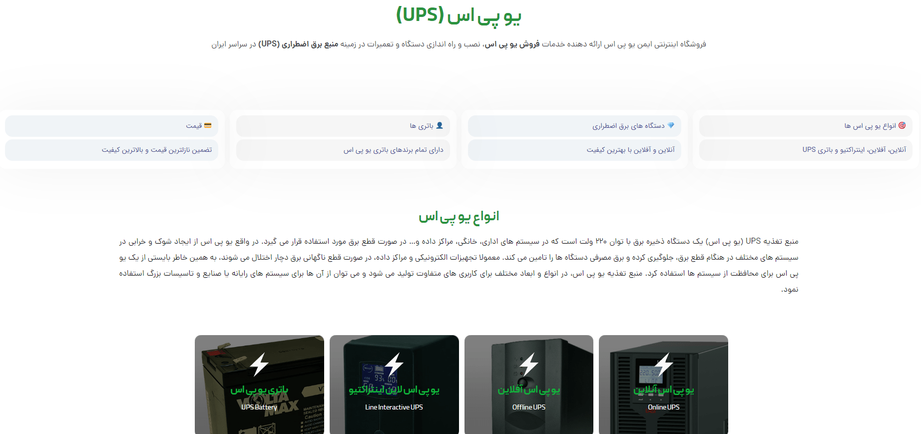 قیمت یو پی اس (خرید ups) ایرانی و خارجی چقدر است؟ - ادمین سایت