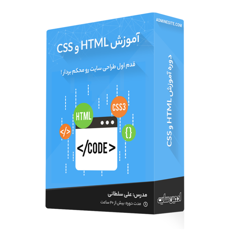 دوره آموزش HTML و CSS | جامع - پروژه محور و ویدیویی - ادمین سایت